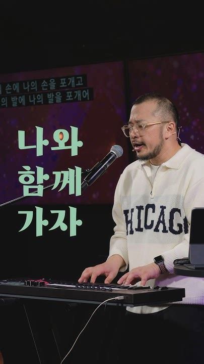 ‘나와 함께 가자‘ Youtube