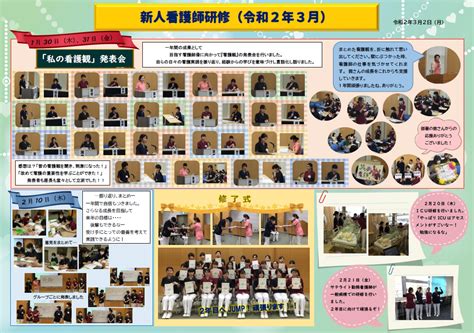 令和元年度新人看護師研修 公立置賜総合病院