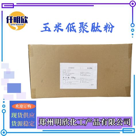 现货批发玉米低聚肽食品级营养强化剂玉米低聚肽粉量大优惠 河南郑州 食品商务网