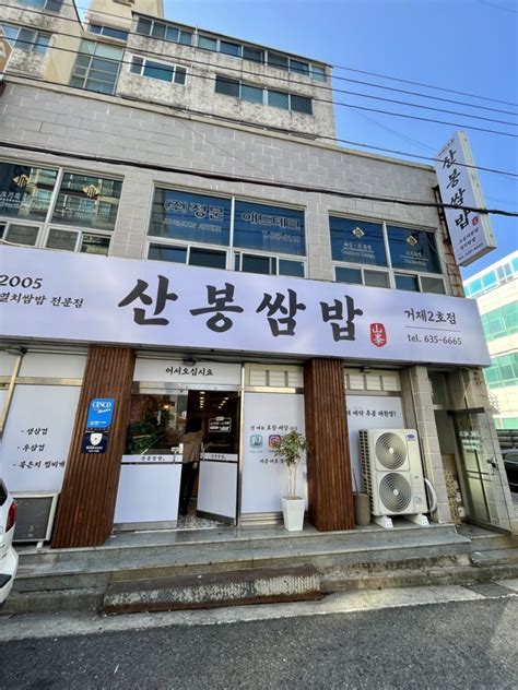 거제도 맛집 고현포로수용소 맛집 산봉쌈밥 2호점 솔직후기 네이버 블로그