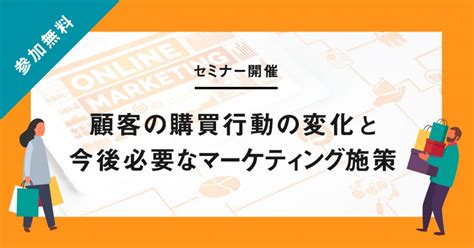 【無料】2月21日 5社限定セミナー開催「顧客の購買行動の変化と今後必要なwebマーケティング施策」 ニュース｜名古屋のweb
