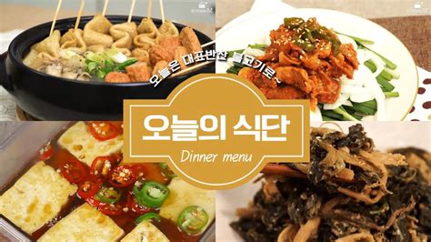 오늘은 대표반찬 불고기로~ 매콤불고기와 어울리는 오늘의식단 [만개의레시피] Youtube