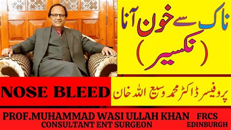 Nakseer Naaksekhoon Nosebleed Naak Se Khoon Ana Nakseer Nakseer