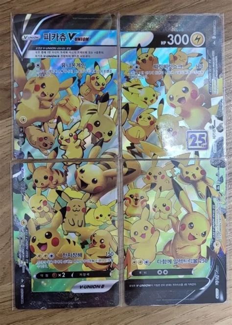 포켓몬카드 25주년 V 유니온 피카츄 당근 중고거래