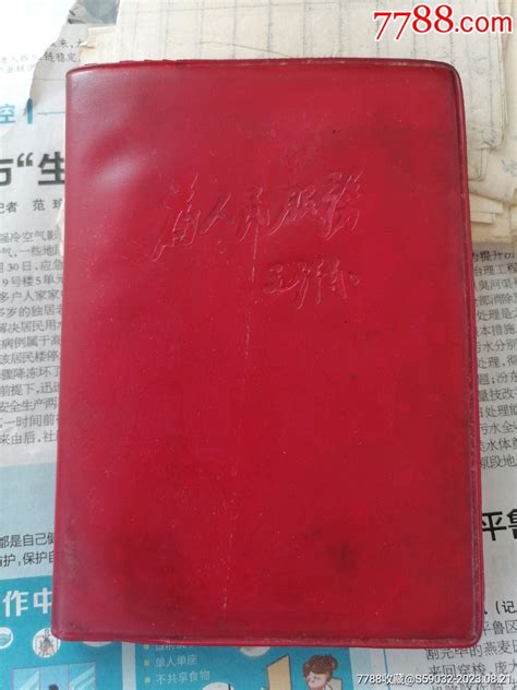 为人民服务日记本 价格50元 Se95733561 笔记本日记本 零售 7788收藏收藏热线