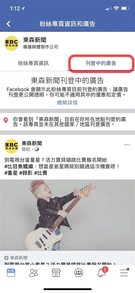 粉絲頁新功能 FB查詢粉絲專頁任何廣告 社群x內容 數位行銷精神時光屋