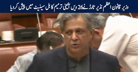 Law Minister Azam Nazir Tarar Presents The 26th Constitutional
