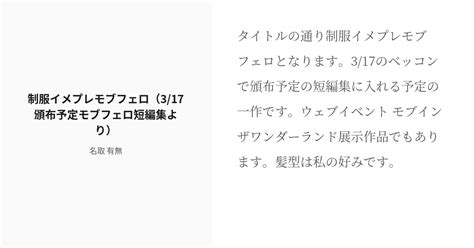 R 18 ツイ腐テ モブオネ 制服イメプレモブフェロ（317頒布予定モブフェロ短編集より） 名取 有無の Pixiv
