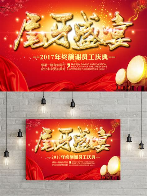 尾牙盛宴海報模板素材，設計範本免費下載 Lovepik
