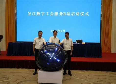 融创转型·六大战役丨江苏有线吴江分公司打造“吴江数字工会服务e站” 助推产业工人队伍建设改革江苏有线