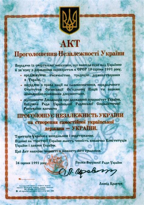 Проголошення незалежності України Україна