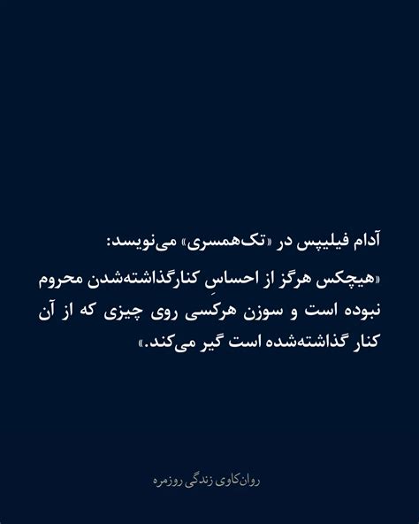 روان‌کاوی زندگی روزمره ‎ ‎الیزابت هاول در کتاب ذهن گسسته ترجمه