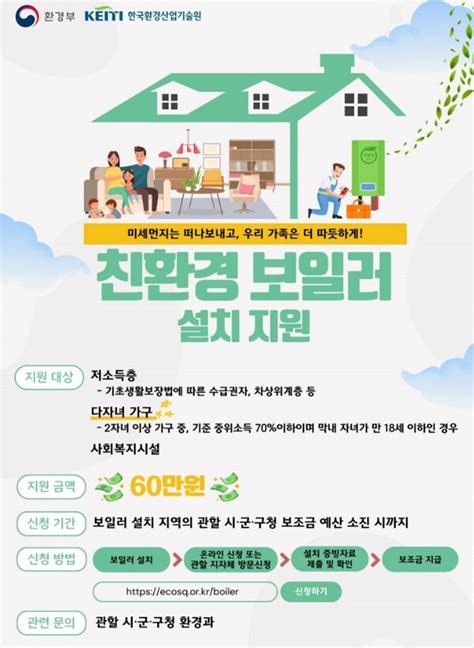 양평군 ‘2024년 가정용 친환경 보일러 설치 지원사업추진