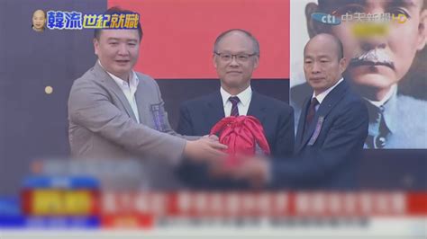 韓國瑜宣誓就任高雄市長 Now 新聞