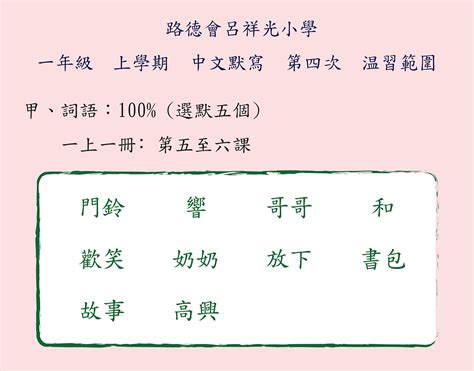 中國語文科 一下 第四次 默書範圍