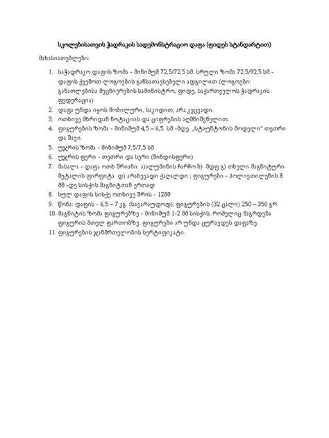 დანართი N1 ჭადრაკის სადემონსტრაციო დაფის მახასიათებლები Pdf