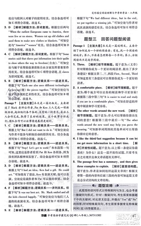 西安出版社2021万唯中考完形填空阅读理解与中考新考法八年级英语通用版答案 答案圈