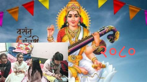 वसन्त पञ्चमी २०८० Youtube