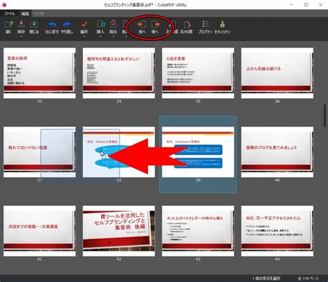 PDFファイル内のページを直接動かしたいPDFのページを入れ替えたり削除して整理する方法 柳谷智宣の実は色々できるPDFの活用法