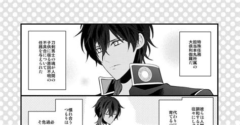 刀剣乱舞 特殊任務担当本丸の大倶利伽羅とちび伊達組まとめ① ハナハッカのマンガ 伊達組 大倶利伽羅 鶴丸国永 Pixiv