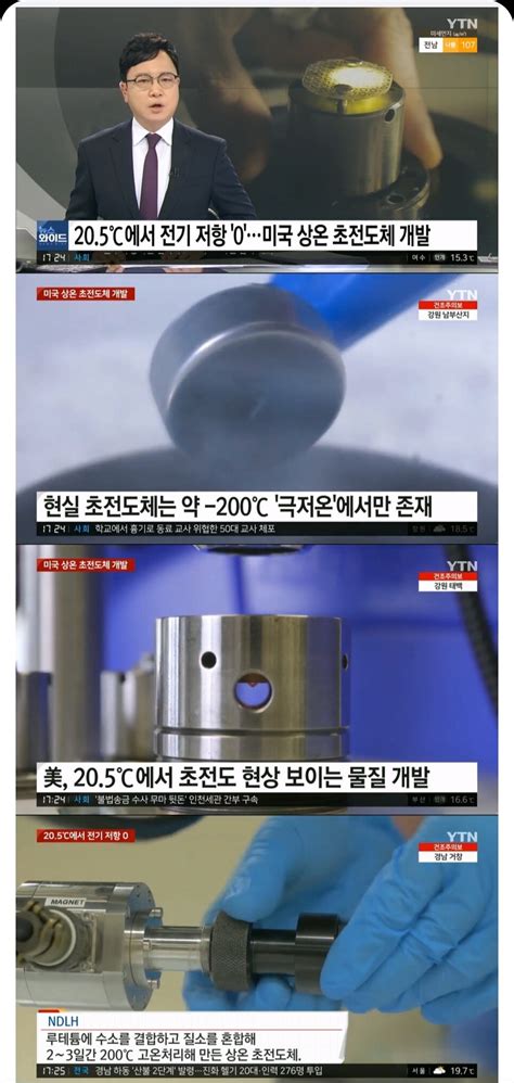 미국에서 상온 초전도체 개발 성공 유머이슈 Yuldo