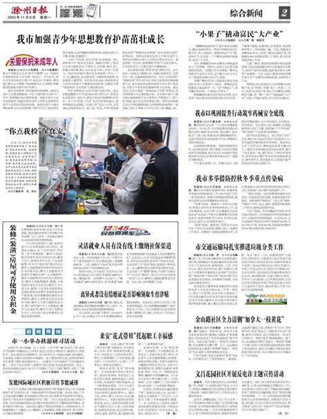 滁州日报多媒体数字报刊“小果子”撬动富民“大产业”