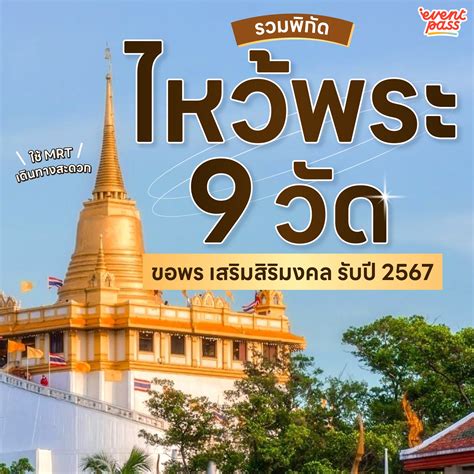 Eventpass อีเว้นท์พาสอัปเดต 🙏 หยุดยาววันแม่นี้