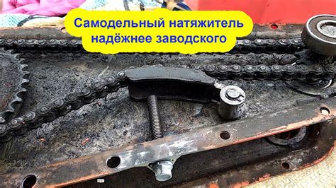 Замена натяжителя цепи в редукторе культиватора на самодельный - YouTube
