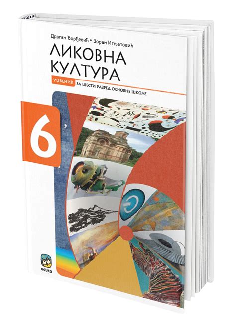 еКњижара Ликовна култура 6 уџбеник за шести разред еКњижара