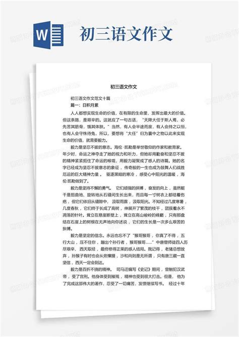 初三语文作文Word模板下载 编号qgpyondy 熊猫办公