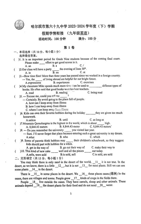 英语 黑龙江省哈尔滨市第六十九中学2023 2024学年下学期开学考九年级英语试题图片版，含答案 试卷下载预览 二一课件通