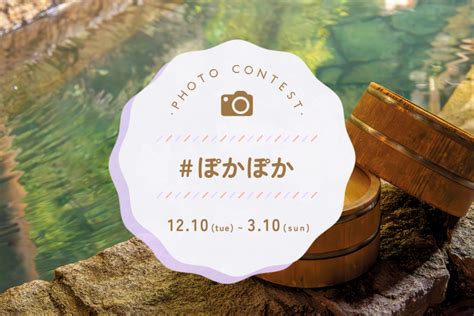 写真投稿コンテスト「 ぽかぽか」｜ことりっぷマガジンvol 43 2024冬 連動企画 ｜ ことりっぷ
