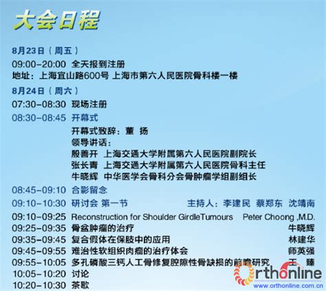 第三届上海骨肉瘤保肢治疗新进展高级研讨会 骨科在线