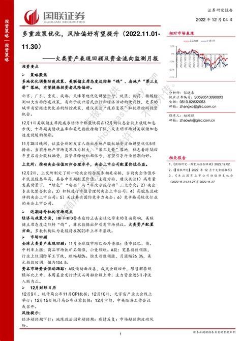 大类资产表现回顾及资金流向监测月报：多重政策优化，风险偏好有望提升