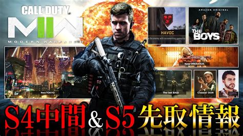 【新作cod Mw2】ブーストゲー復活 Mw2シーズン5 And S4中間アプデ情報 新マップ、新モード、新オペレター、コラボ情報【ホープワン
