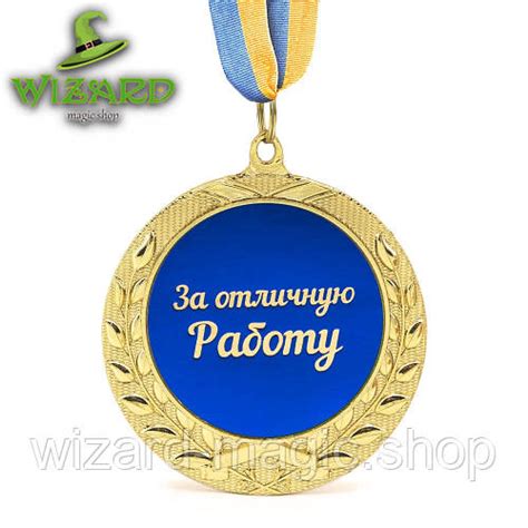 Медаль подарочная За отличную работу цена 90 грн — Prom Ua Id 536411905