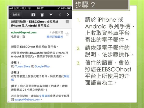 Ppt Ebscohost App 應用程式 Powerpoint Presentation Free Download Id