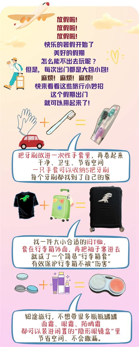 暑假出行小妙招收藏有用 生活 荔枝 热播