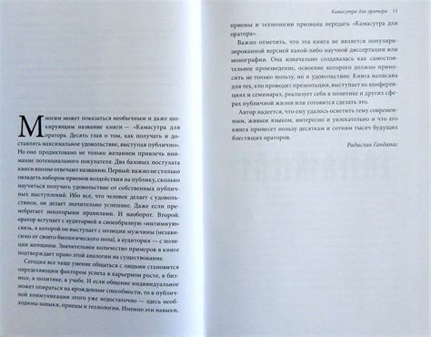 Купить книгу «Камасутра для оратора» Радислав Гандапас в Киеве, Украине ...