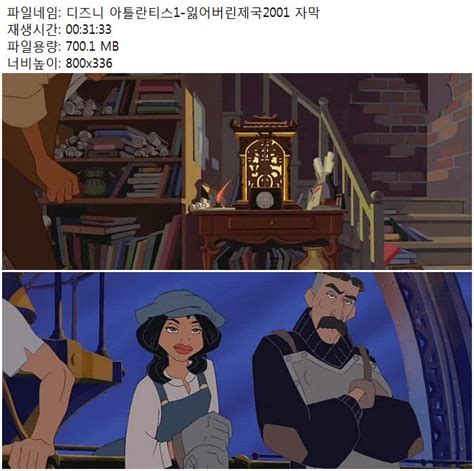 디즈니 아틀란티스1 잃어버린제국2001 자막