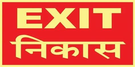 Sun Board Sheet Rectangle Night Glow Exit Signage Board Thickness Mm At Piece In New Delhi