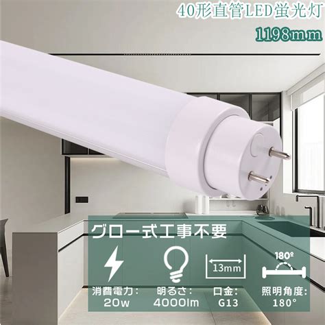 【楽天市場】昼白色5000k Led蛍光灯 40w形 40形蛍光灯相当 ラピッド式 グロー式 インバーター式 全工事不要 Led蛍光ランプ