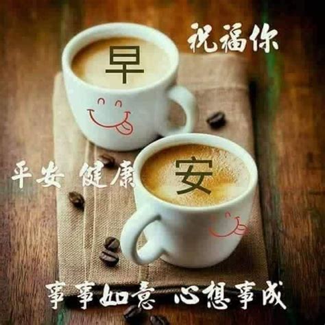 Good Morning Coffee With Chinese Characters