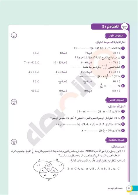 نماذج امتحانات شهر أكتوبر 2024 2025 رياضيات للصف الأول الإعدادي بإجاباتها شبابيك