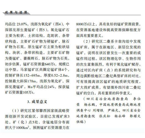 业务推进 中国地质调查局成都地质调查中心