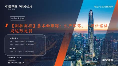 【固收周报】基本面跟踪：生产回落，上游供需格局边际走弱