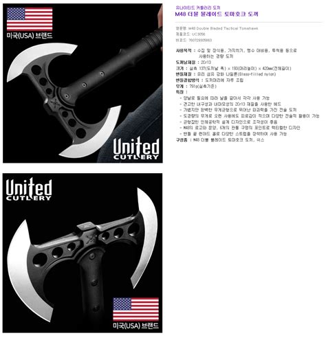 아웃도어의 모든것 아웃도어뱅크 유나이티드 커틀러리 M48 더블 블레이드 토마호크 도끼