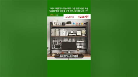 그리드 책꽂이가 있는 책장 다층 단철 선반 학생 컴퓨터 책상 테이블 구멍 보드 테이블 나무 선반 Youtube