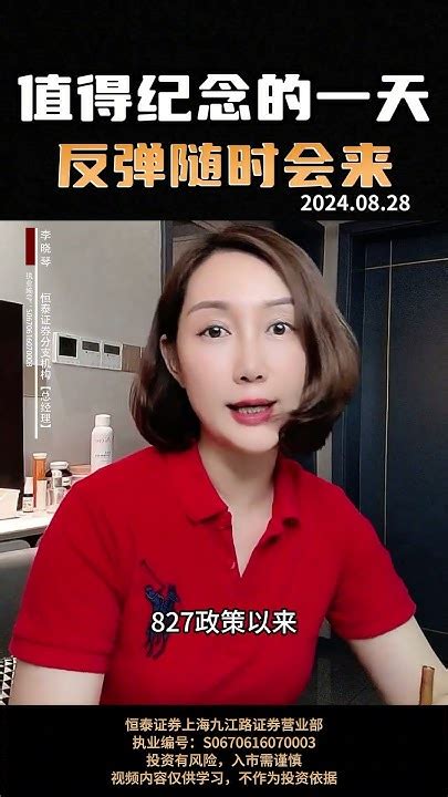 值得纪念的一天，反弹随时会来！ A股 金融 投资 股民 股票1 Youtube