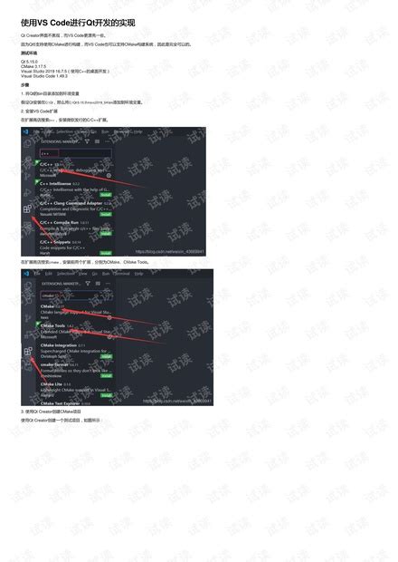 使用vscode进行qt开发的实现vscode写qtvscode配置qt开发环境资源 Csdn文库